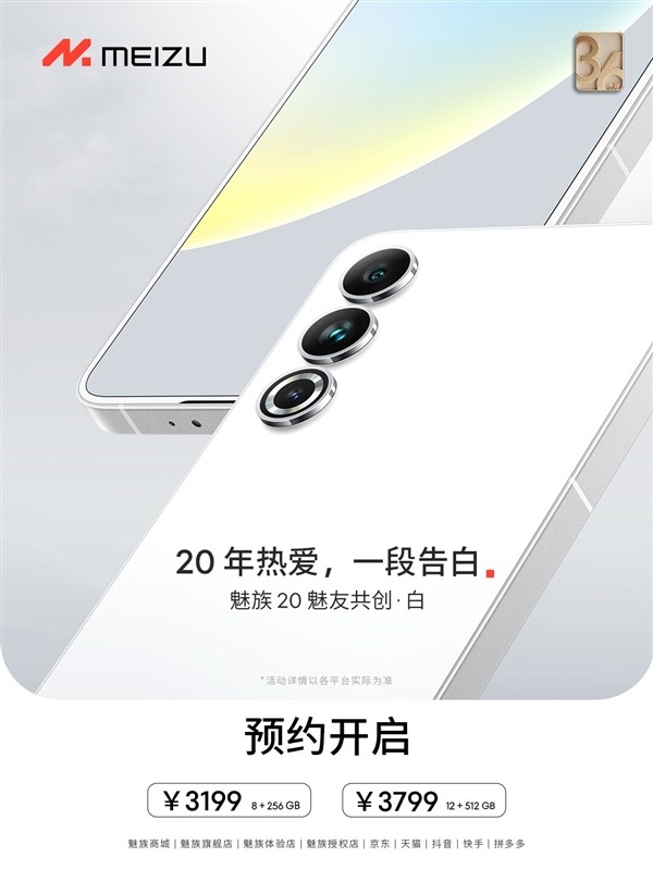 The killer is back! The new version of Meizu 20 is here: the only pure white panel in the ...