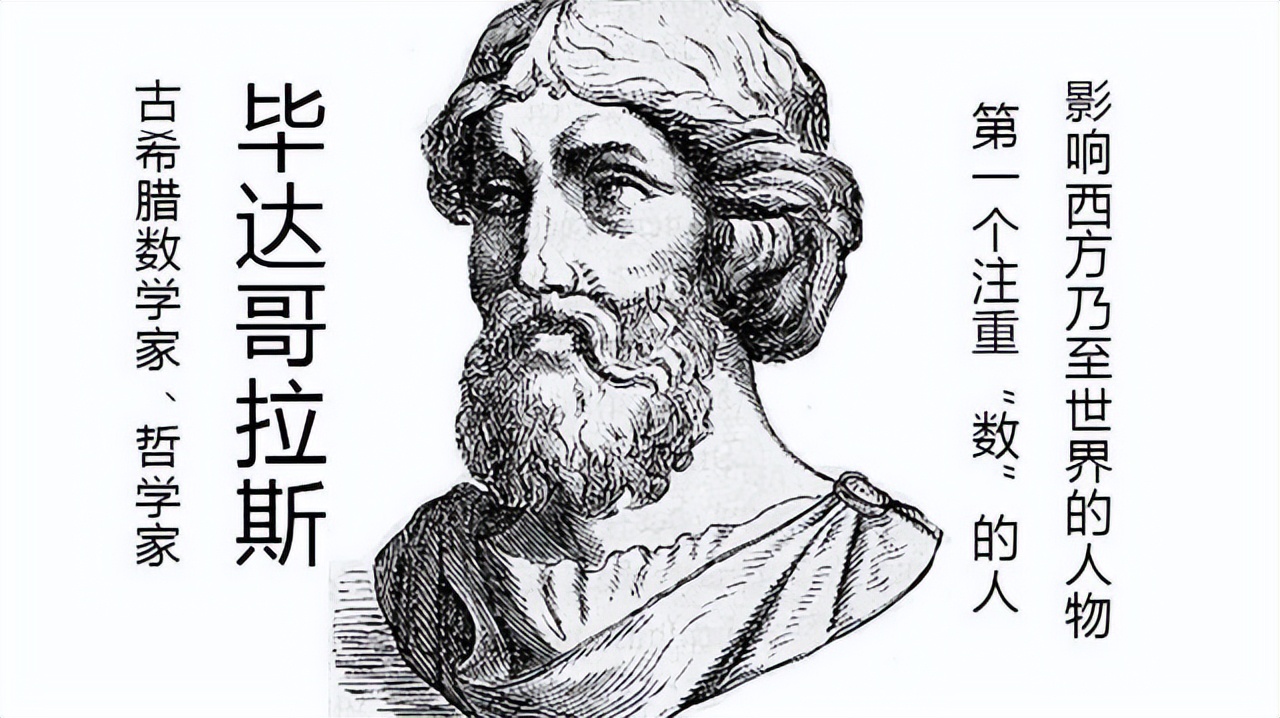 A great man in the history of mathematics every day - Pythagoras - iMedia