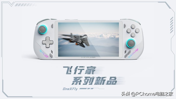 OnexPlayer will release OneXFly F1 handheld with R7 7840U - iNEWS