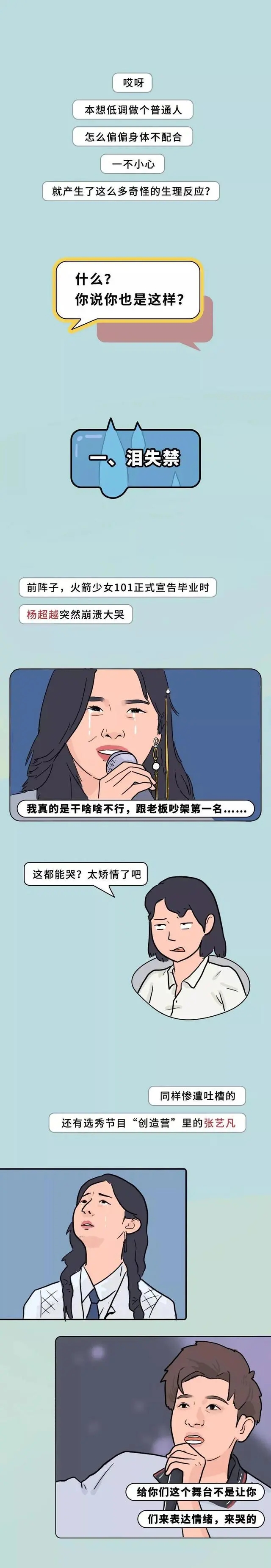 Comic: What "strange" physical reactions do girls tend to have?Netizen ...