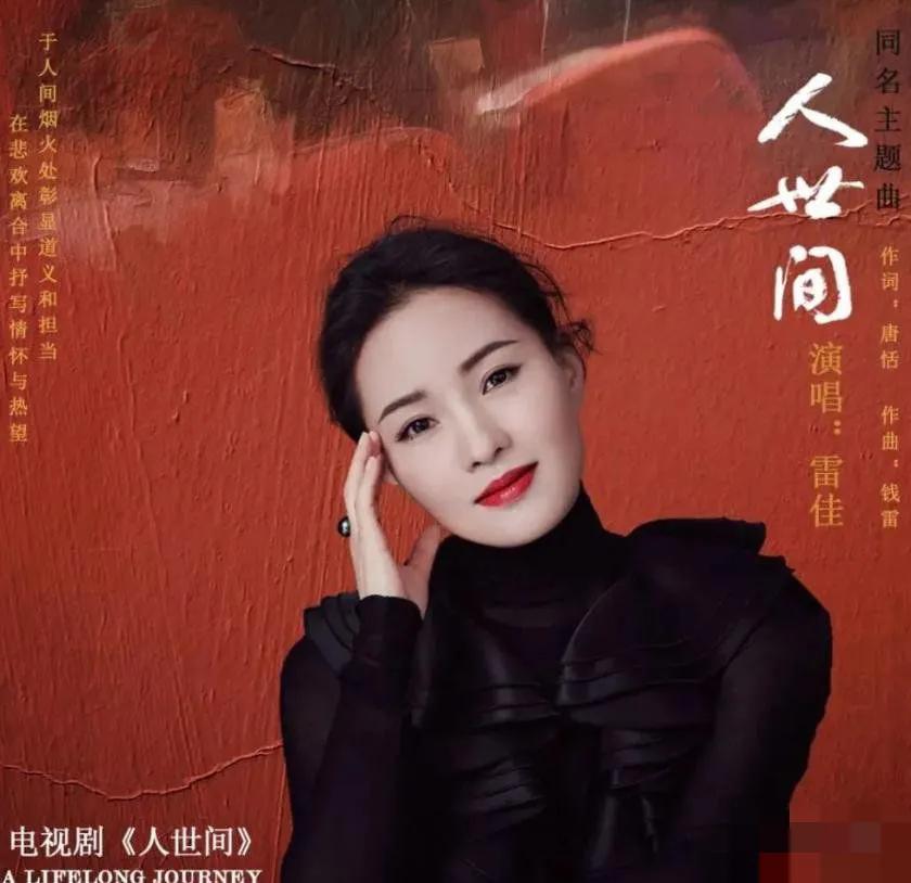 "The World" theme song singer Lei Jia married a wealthy husband who is ...