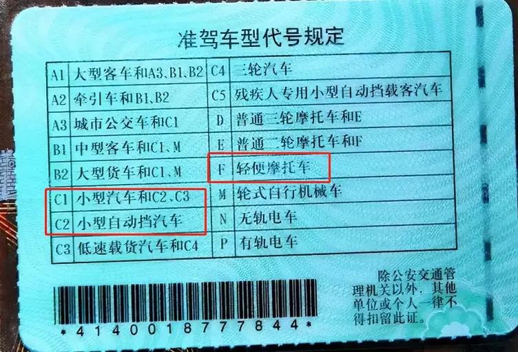 From April 1st, the C1, C2, and F driver's licenses will be upgraded ...