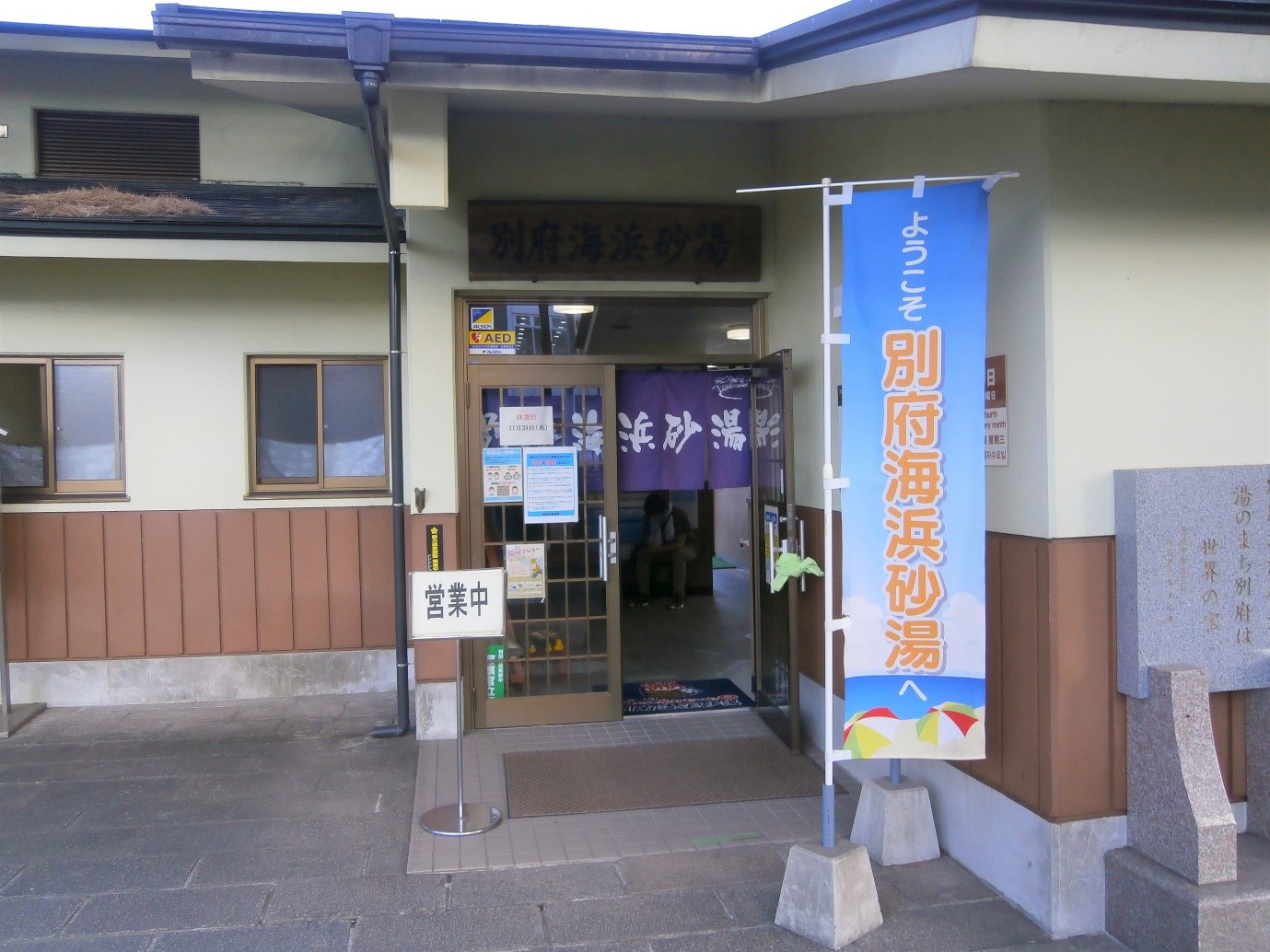 "Hot Spring Town Beppu" experience a different hot spring - sand bath ...