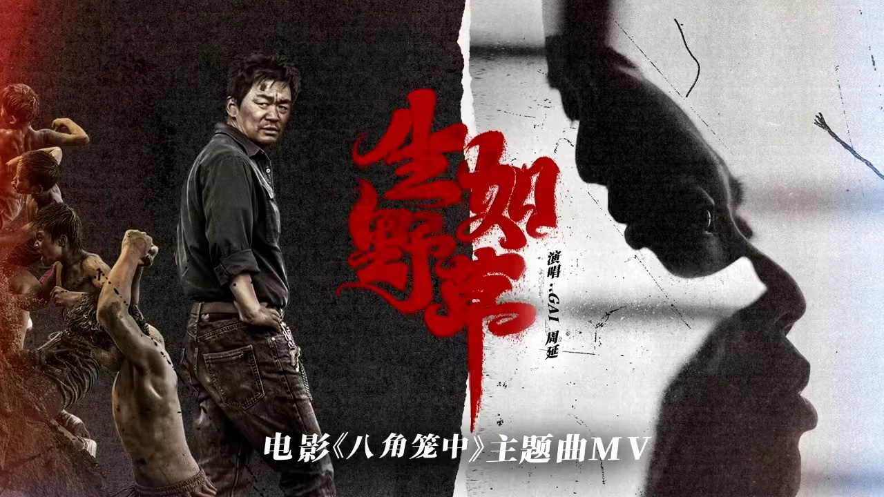 The movie "In the Octagonal Cage": urban children are unprecedentedly ...
