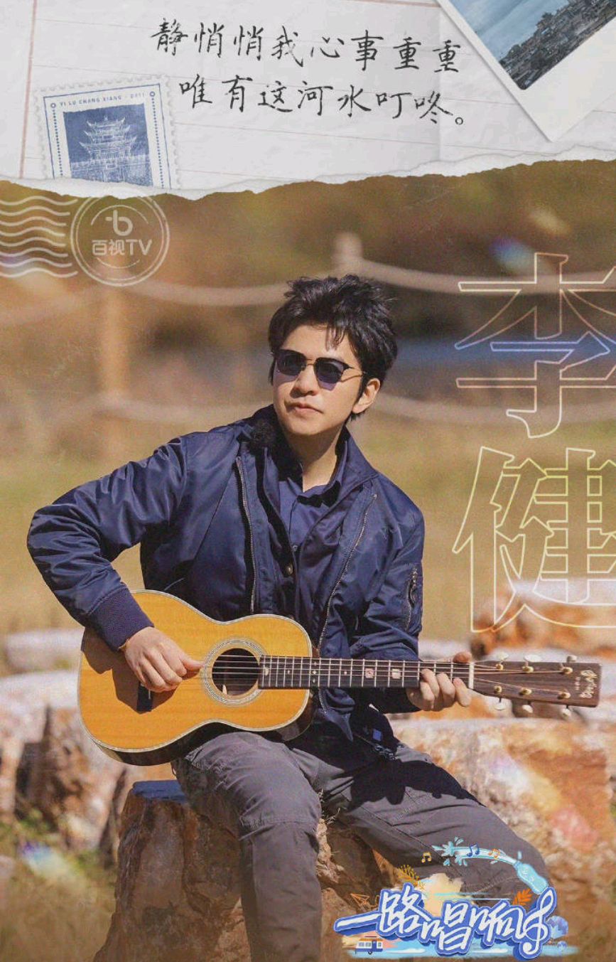 "Sing All the Way" Dali Station, listen to Li Jian singing and talking ...