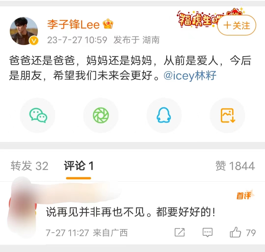 Actor Li Zifeng and Lin Zi officially announced their divorce! - iMedia