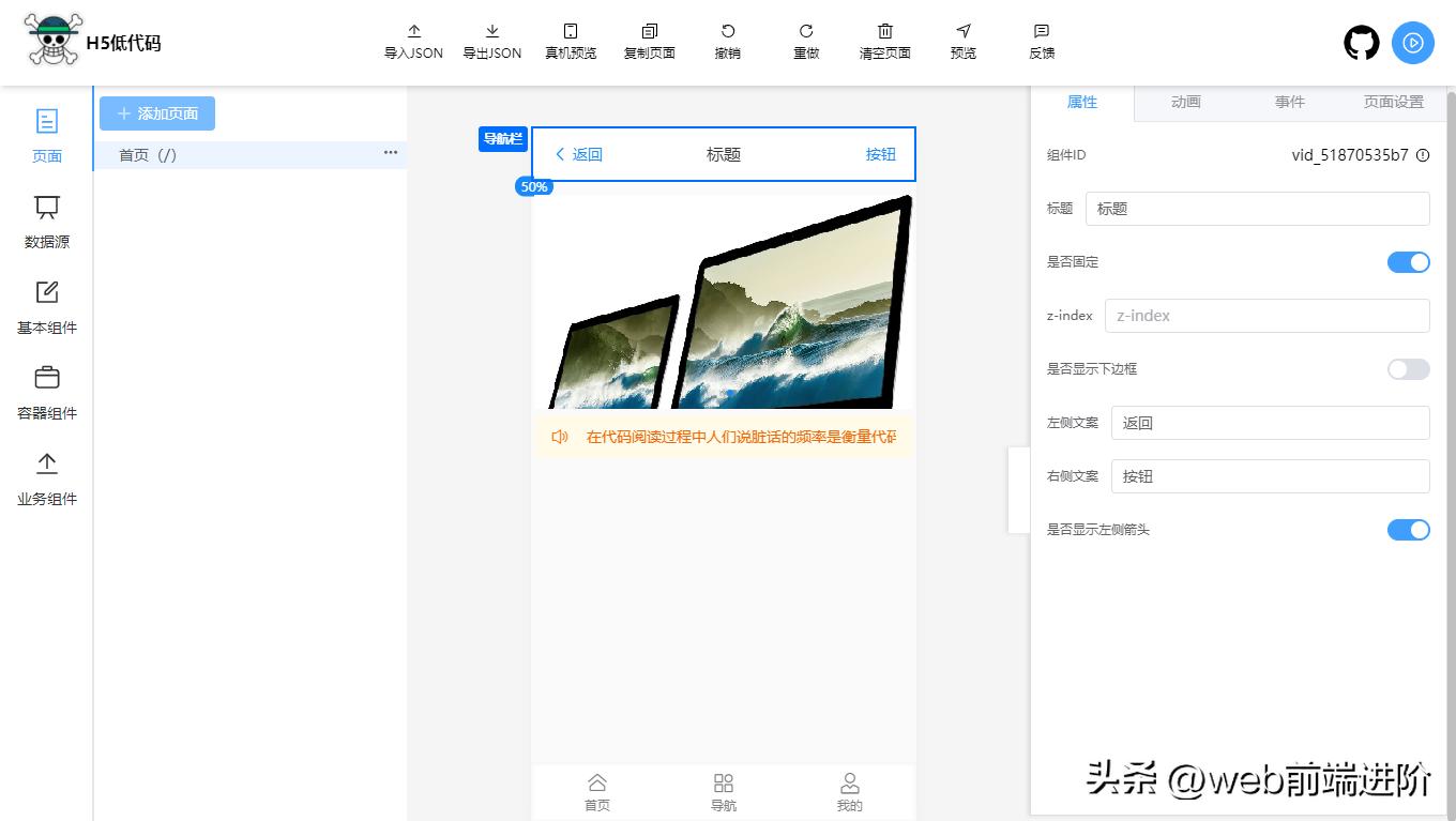超棒 vue3.x+vite2+ts 可視化低代碼模板Vue3Lowcode - 頭條匯
