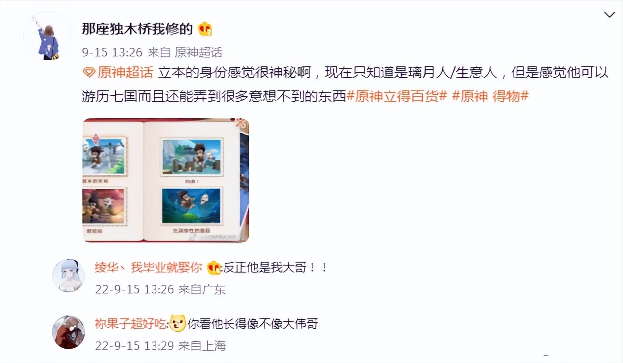 Yuanshen cooperated to get things, made exclusive mini-games for Liben ...