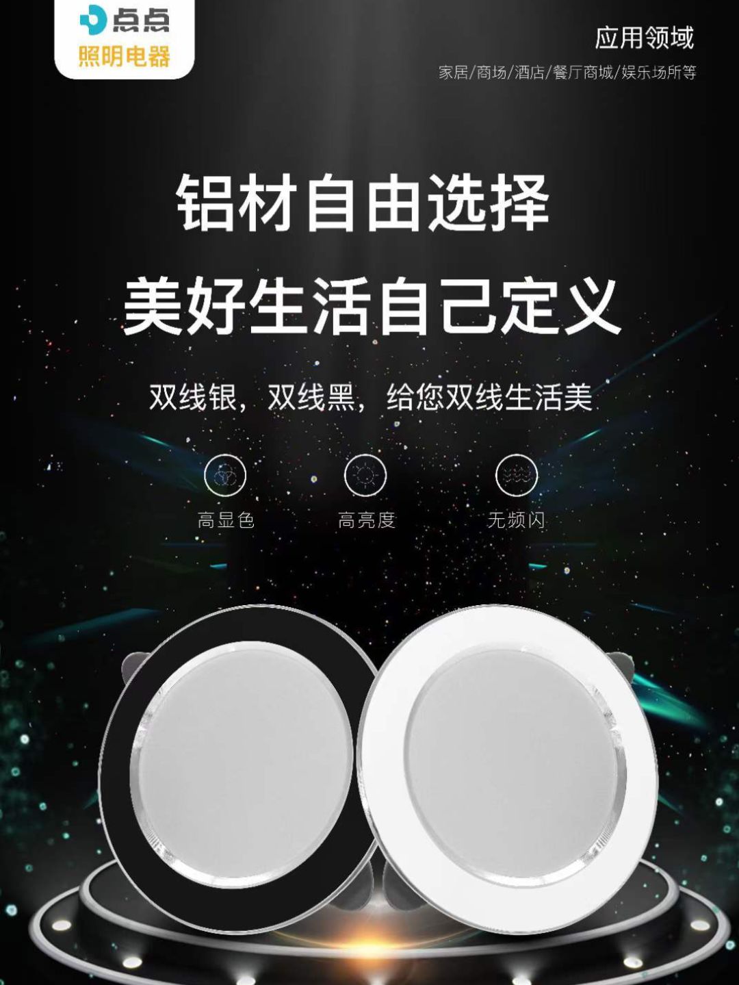 Atmosphere creation leader!If you want to use downlights and spotlights ...