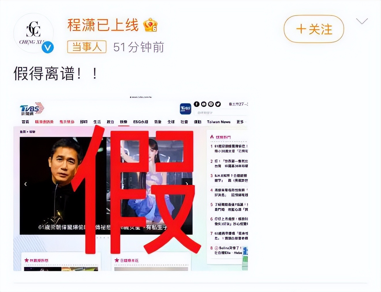 Cheng Xiaofang denies rumors of having an illegitimate child with Tony Leung - iMedia