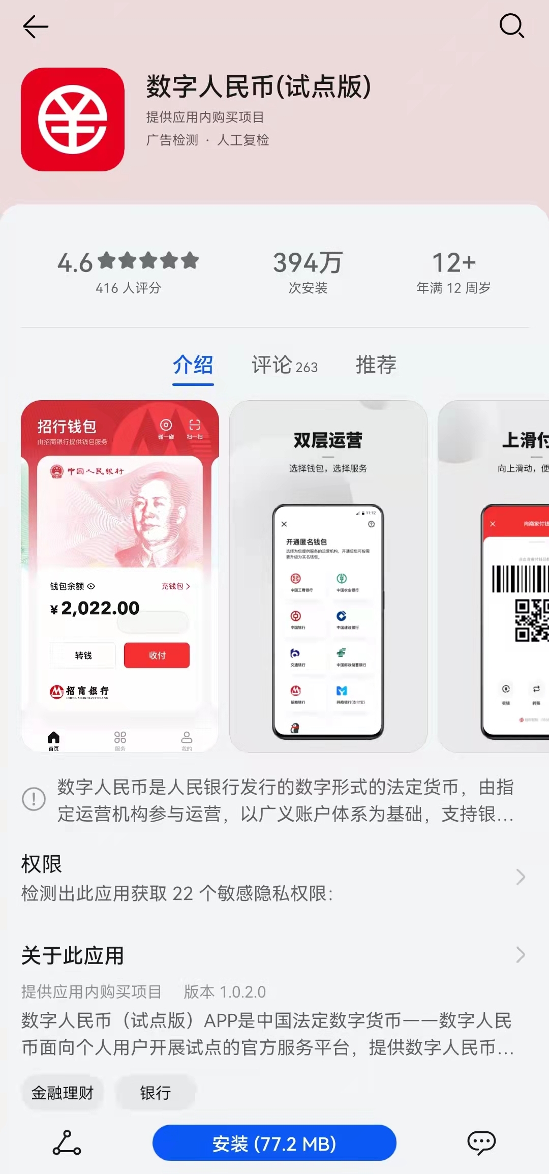 The digital RMB APP is launched on the App Store!Go to download and ...