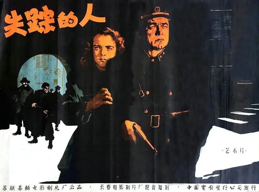 World Cinema (0294) Soviet movie "The Missing Man" (1956) stills ...