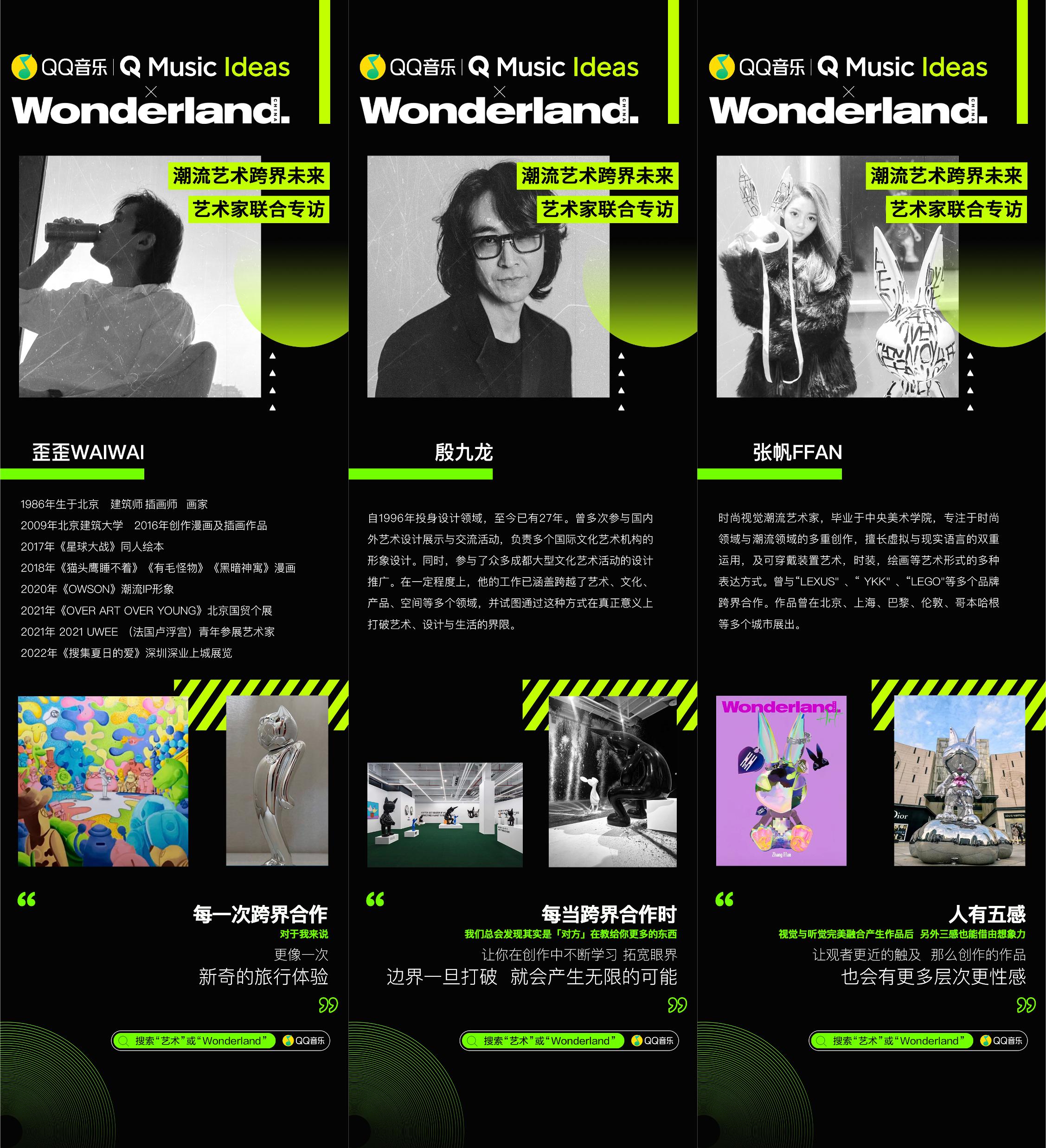 15 artists, QQ Music, "New Vision Wonderland." Discuss the philosophy ...