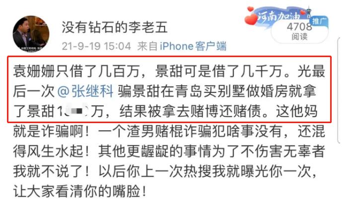 "Blessing in misfortune" Jing Tian: Being "defrauded of money and sex" by Zhang Jike, revealing ...