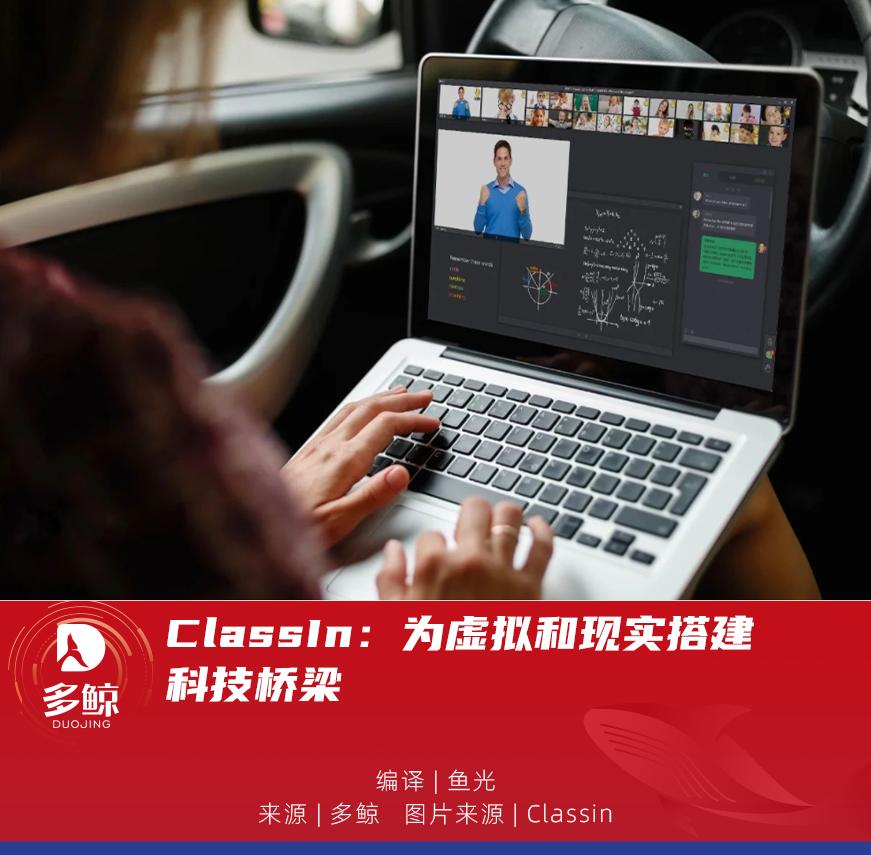 ClassIn: Building a technology bridge between virtual and reality - iNEWS