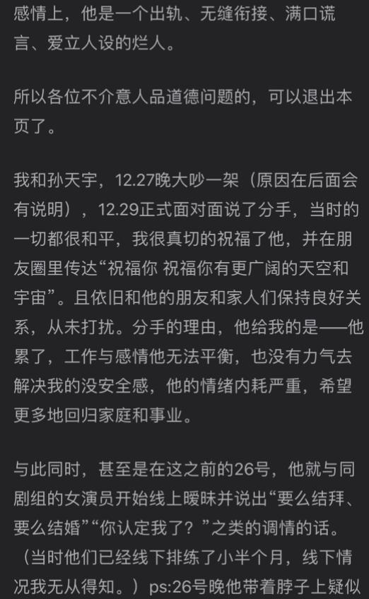 Comedian Sun Tianyu was exposed to cheating!The woman went to the confrontation and was pinched ...