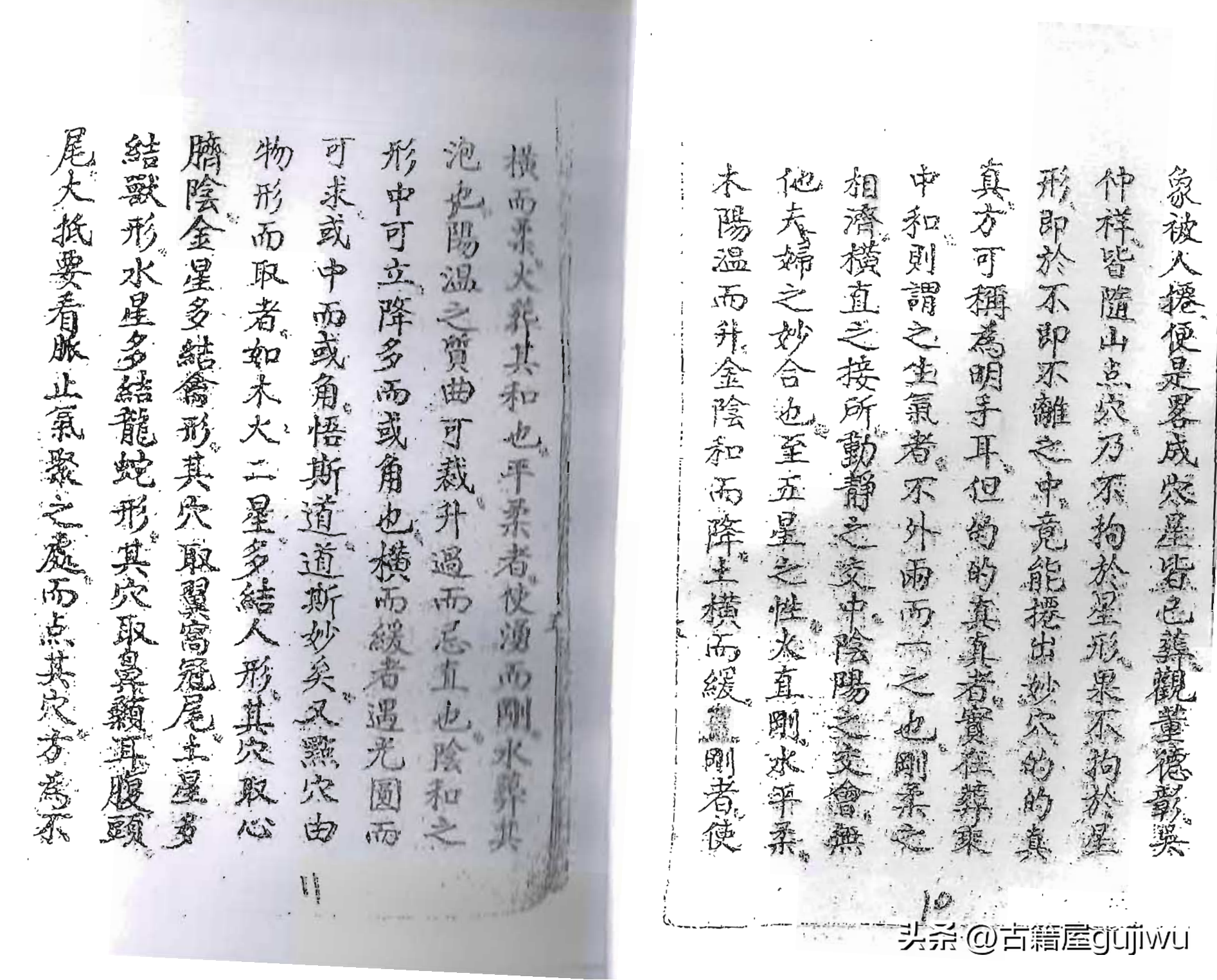 Kanyu's Manuscript "The Collection of Kanyu - Discrimination of Yin and ...