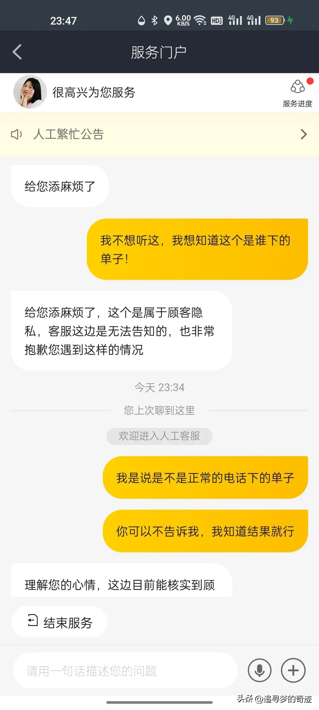 Meituan takeaway customer service is better at Tai Chi than Zhang Sanfeng - iNEWS