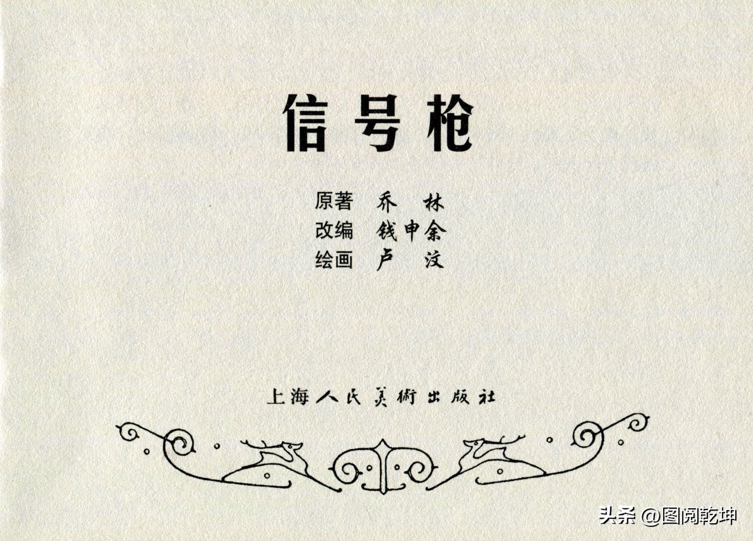 South coast anti-special stories, flare gun comics - iNEWS