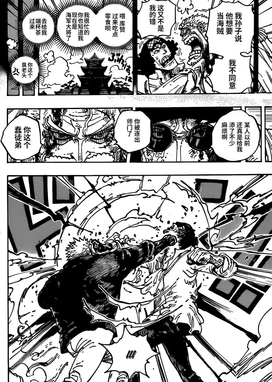 One Piece Chapter 1088 Information: Garp fell, the adjutant shot, and ...