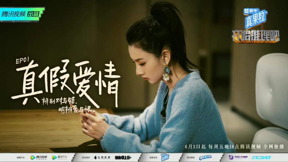 "Let's Reason" started, Bai Yu and Guo Qilin were involved in "true and false love" in Apartment ...