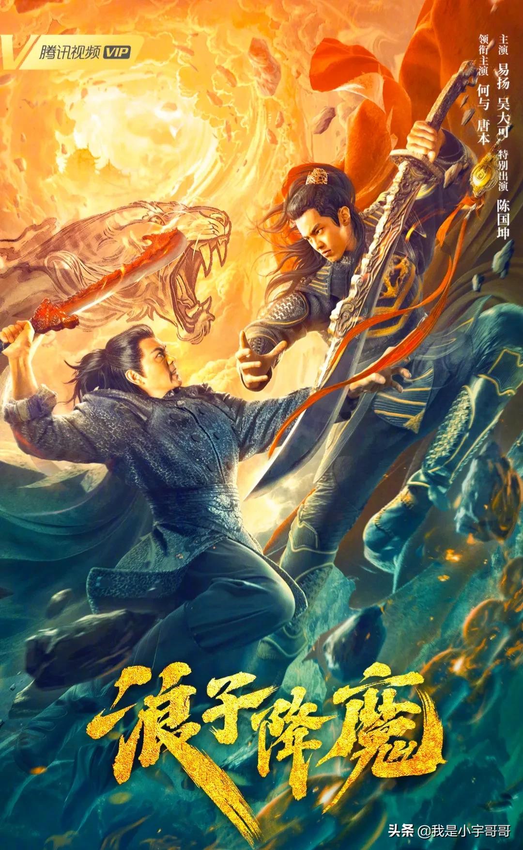 The movie "The Prodigal Son Conquering the Demon" is set for 0707, the ...