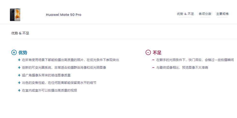The rise of domestic photography technology, Huawei Mate 50 Pro DXO evaluation image score is ...
