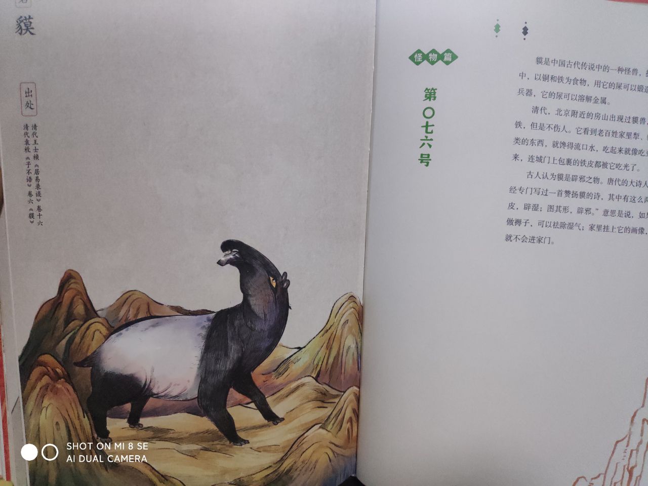 In Japanese legends, tapirs can swallow dreams, so what dreams do ...