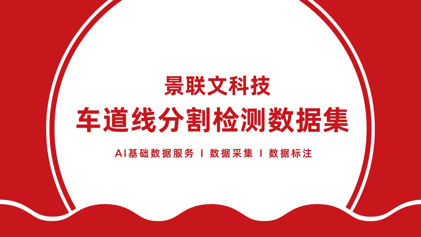 AI Artificial Intelligence Dataset Series - "Outdoor Road Lane Line ...