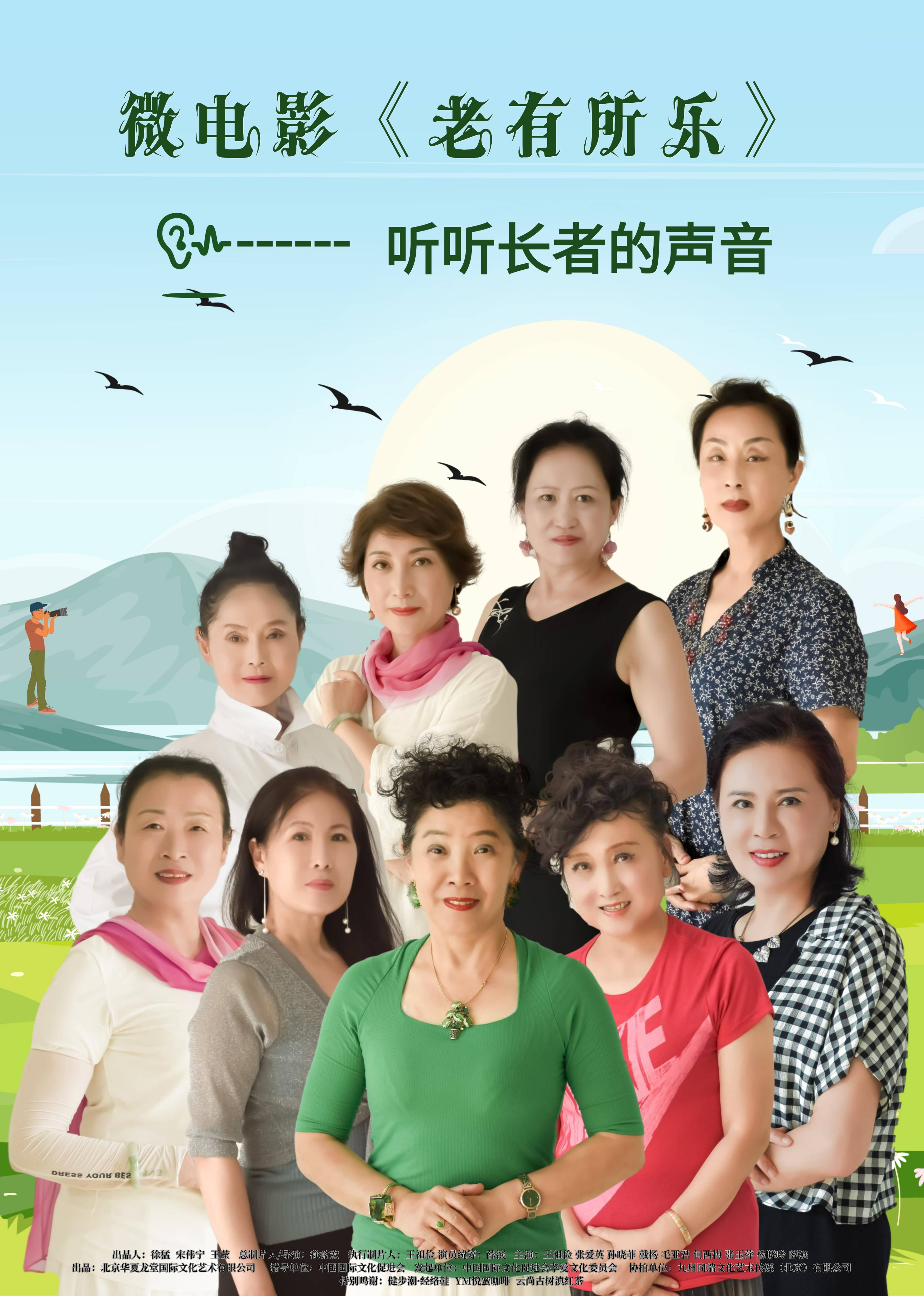 The micro-movie "Old Age" and the micro-drama "The Sun All the Way, The ...