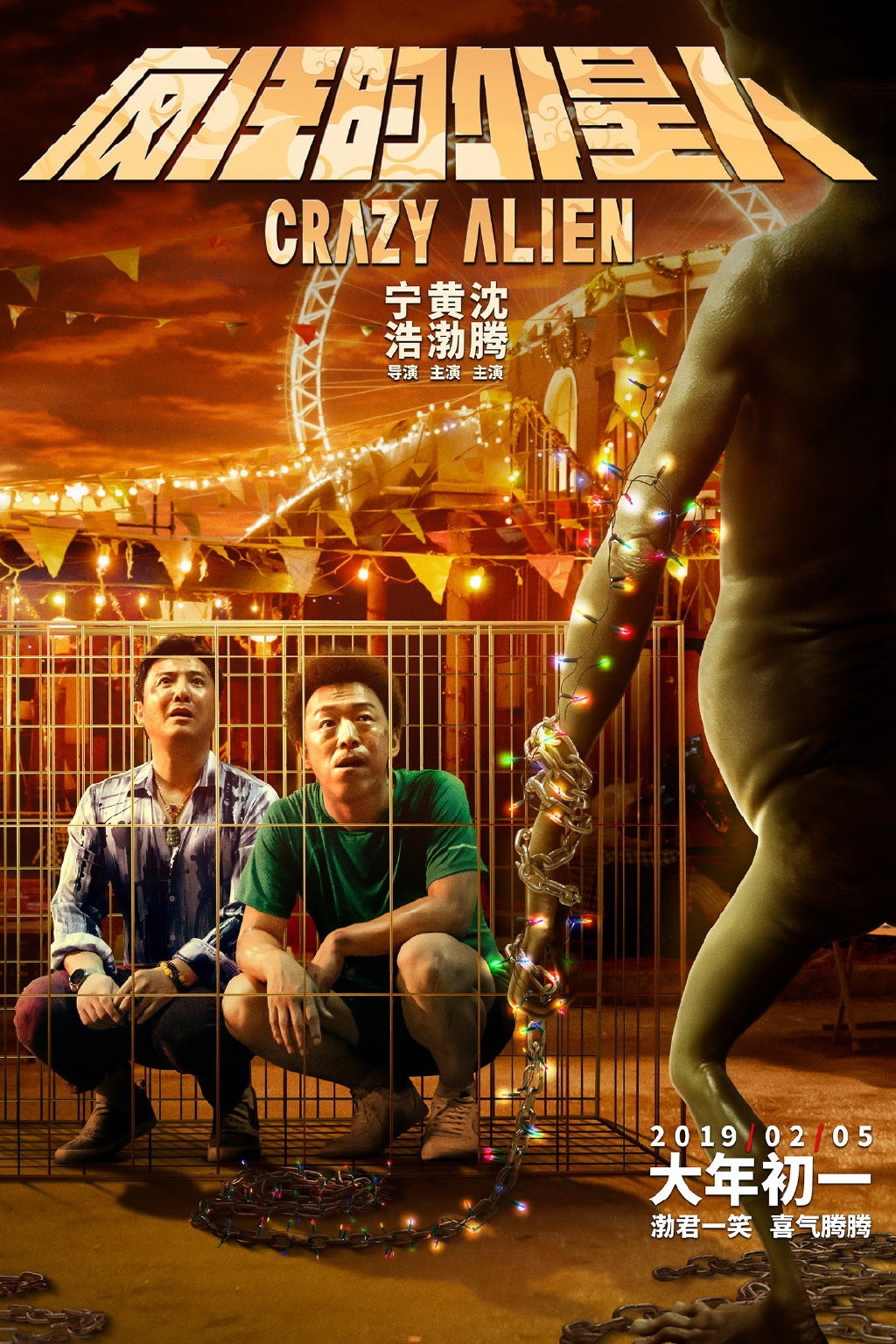 "Crazy Alien" directed by Ning Hao: Create the unique color of Chinese ...