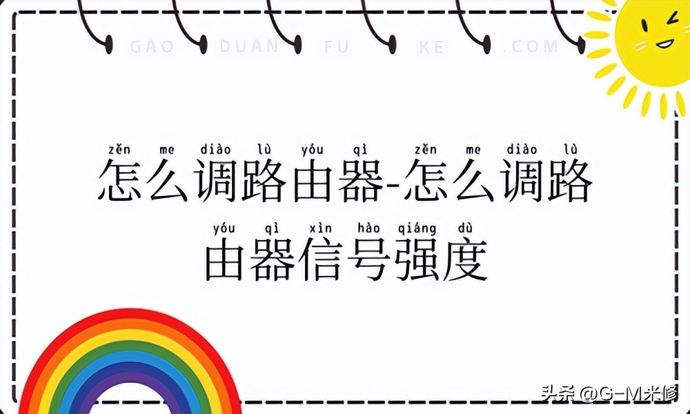 How to adjust the router - how to adjust the signal strength of the ...