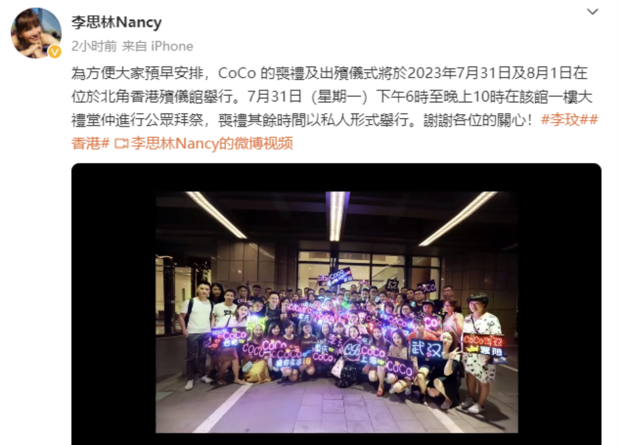 Coco Lee CoCo's funeral and funeral ceremony time has been announced ...