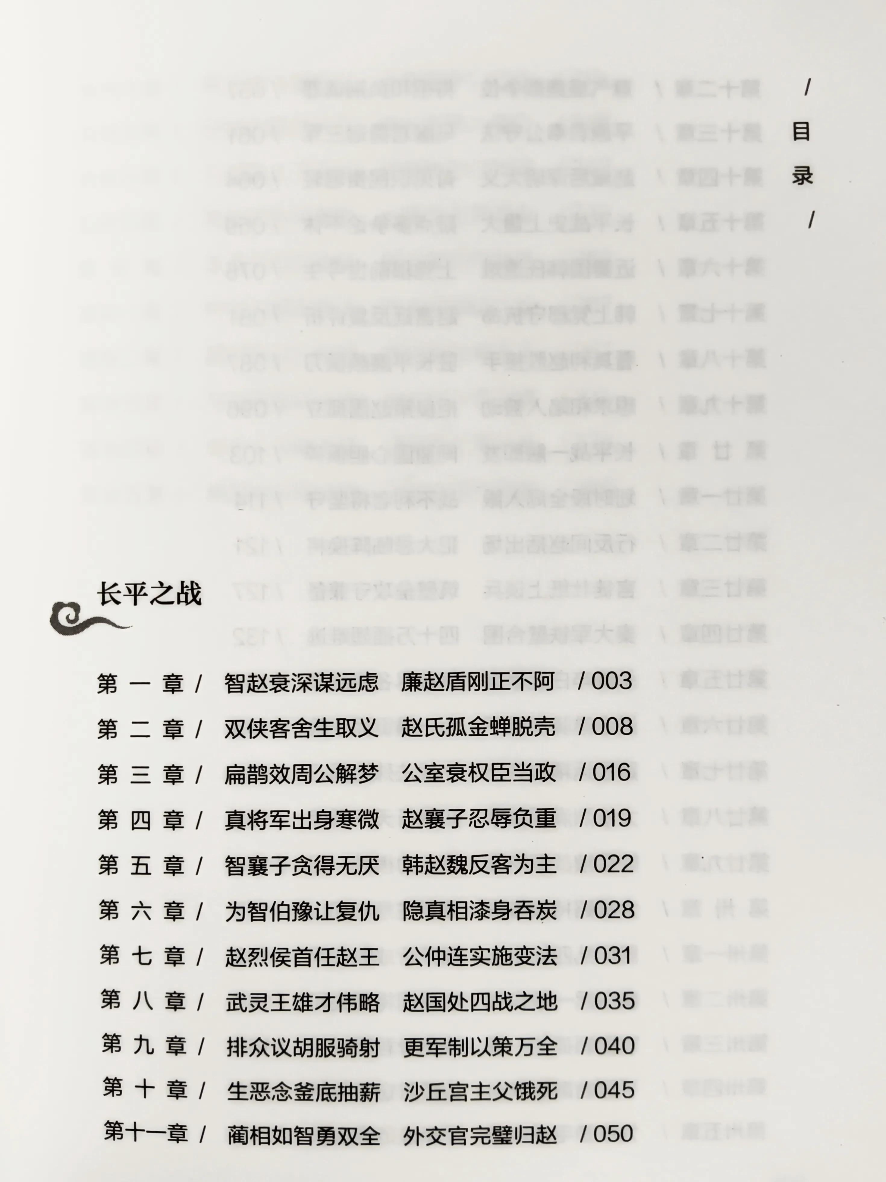 Detailed interpretation of history, from this "Battle of Changping ...