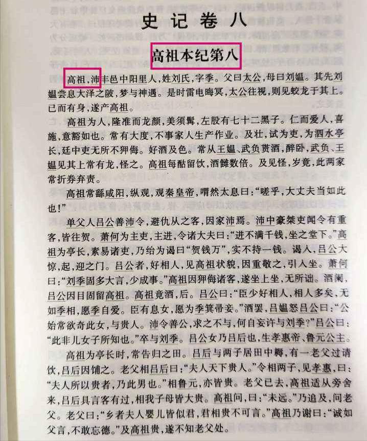 The origin of Liu Bang, the great ancestor of the Han Dynasty: his ...