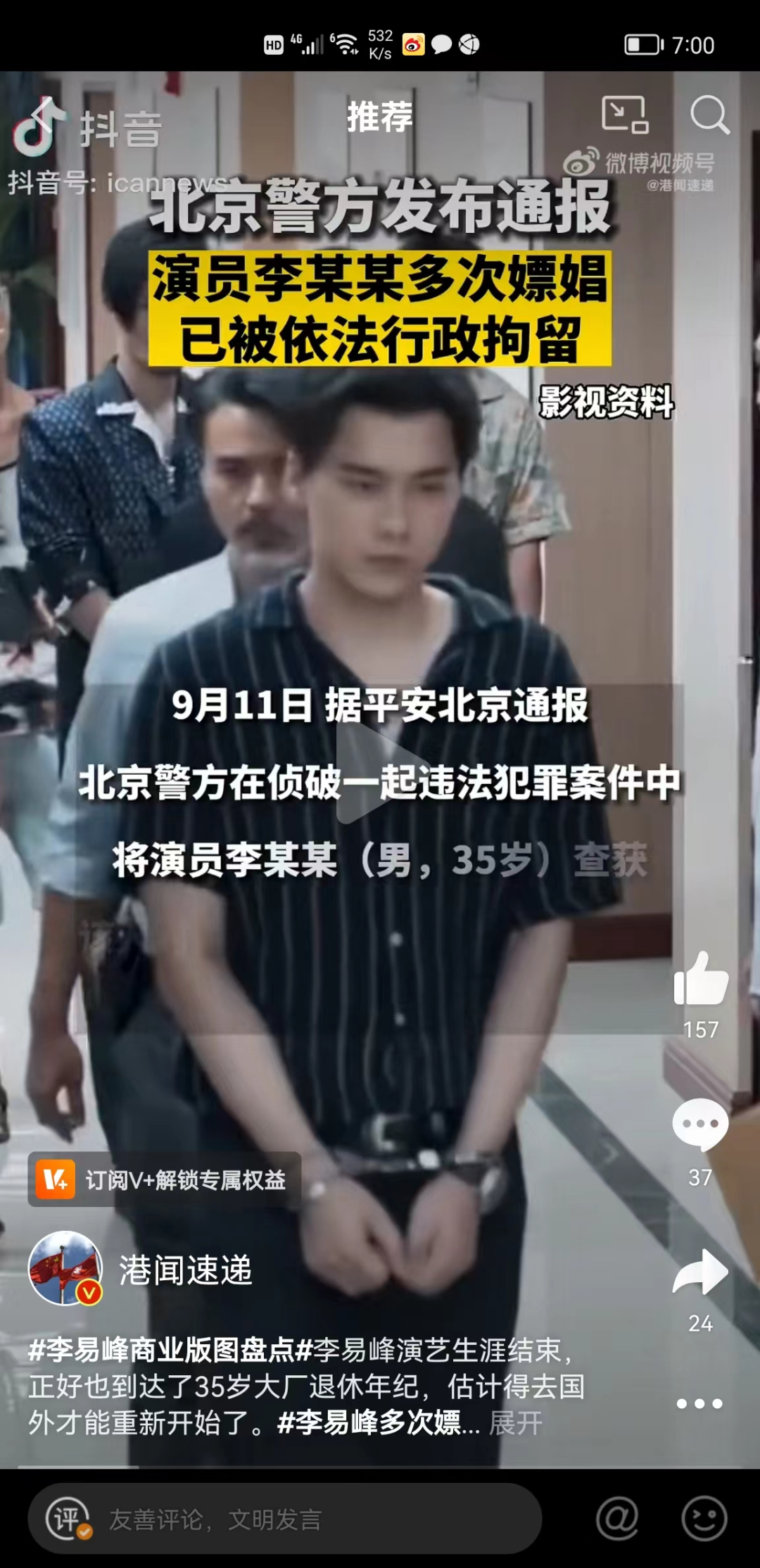Photos of Li Yifeng's arrest at the scene exposed - iMedia