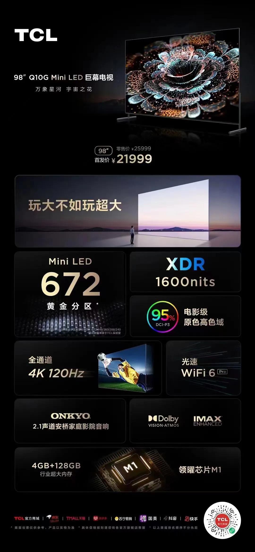 Wang fried?TCL 98Q10G giant screen? - iNEWS