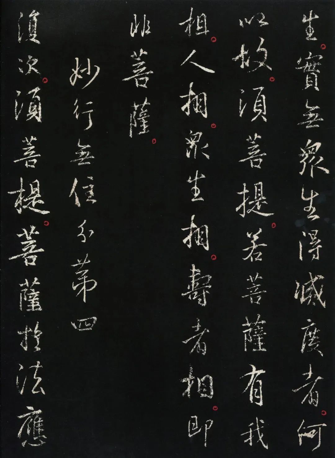 Wang Xizhi's Running Script "Diamond Sutra" - iNEWS