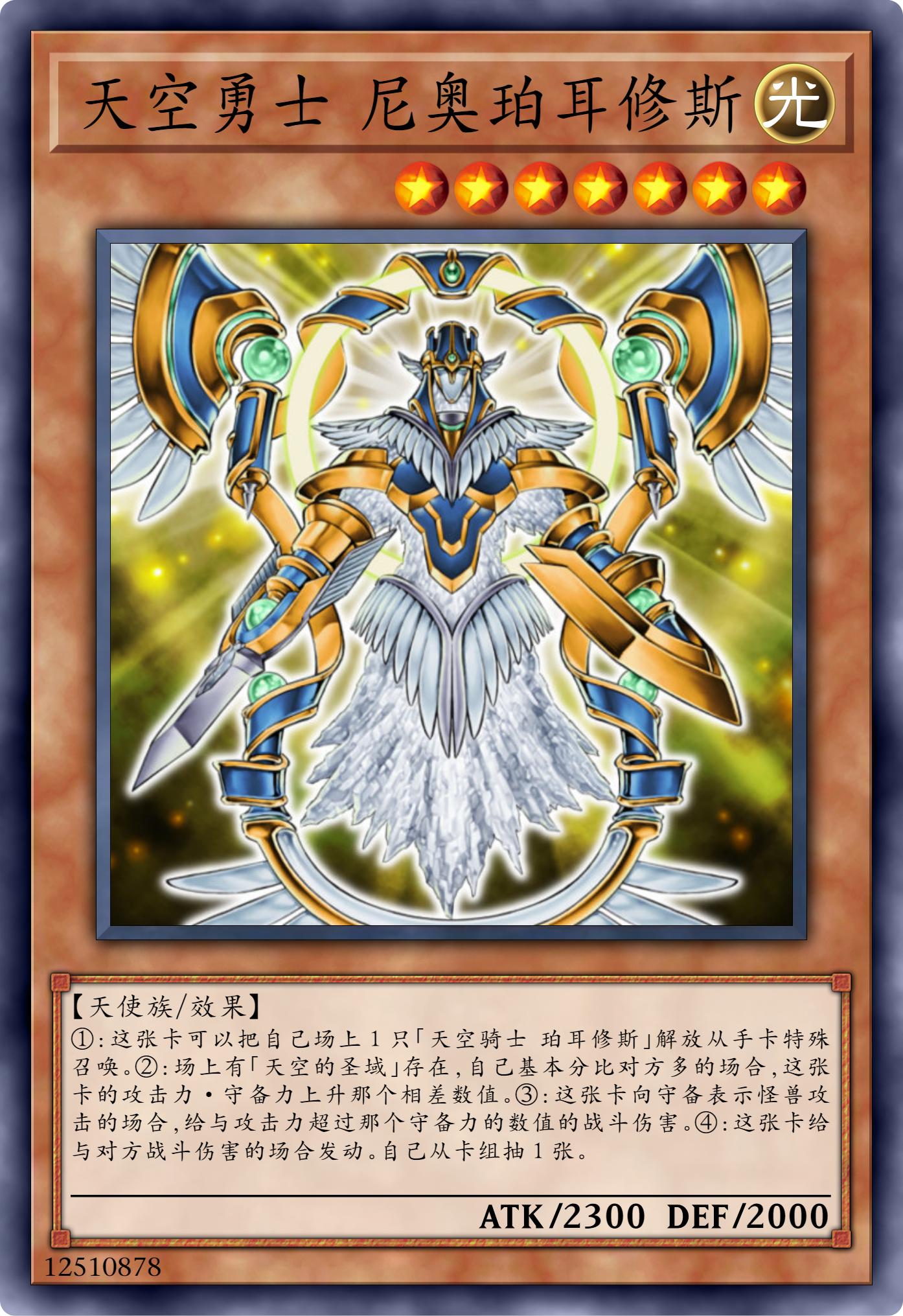 Yu-Gi-Oh: The Advanced Road of Sky Knight - iNEWS
