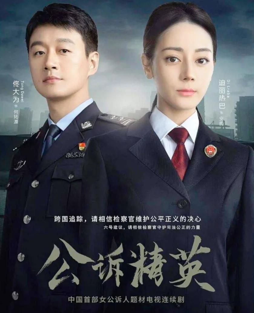 Tong Dawei and Reba's new drama "Public Prosecution" starts broadcasting, Xu Wenguang, Feng Lei ...
