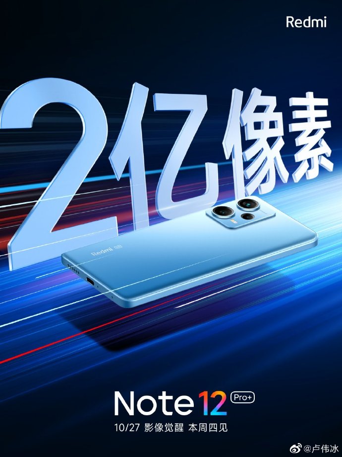 Lu Weibing is too fierce: the world's first 200 million pixels!Redmi Note12Pro+ handsome ...