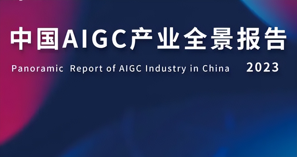 Meta hotspot - the first China AIGC industry panorama report released - iMedia