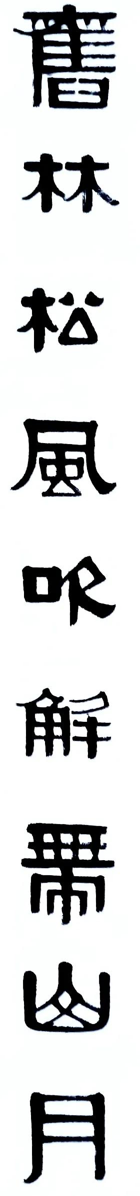 Liang Turong's Calligraphy Works by Yi Li: Appreciation of Tang Wang ...