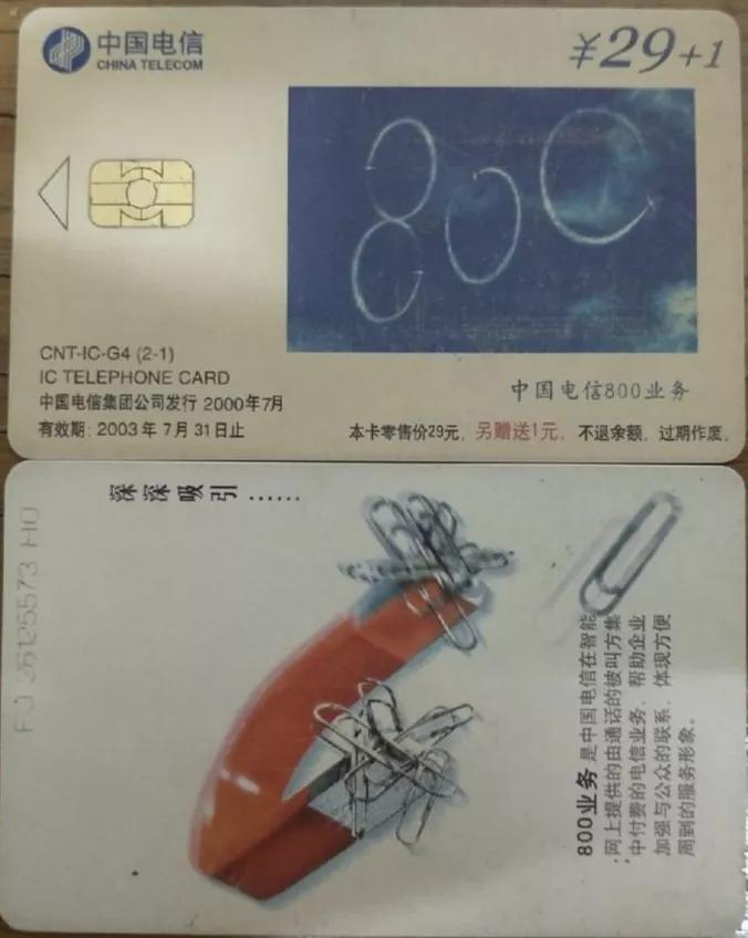 Telecom 800 business telephone collection card - iNEWS