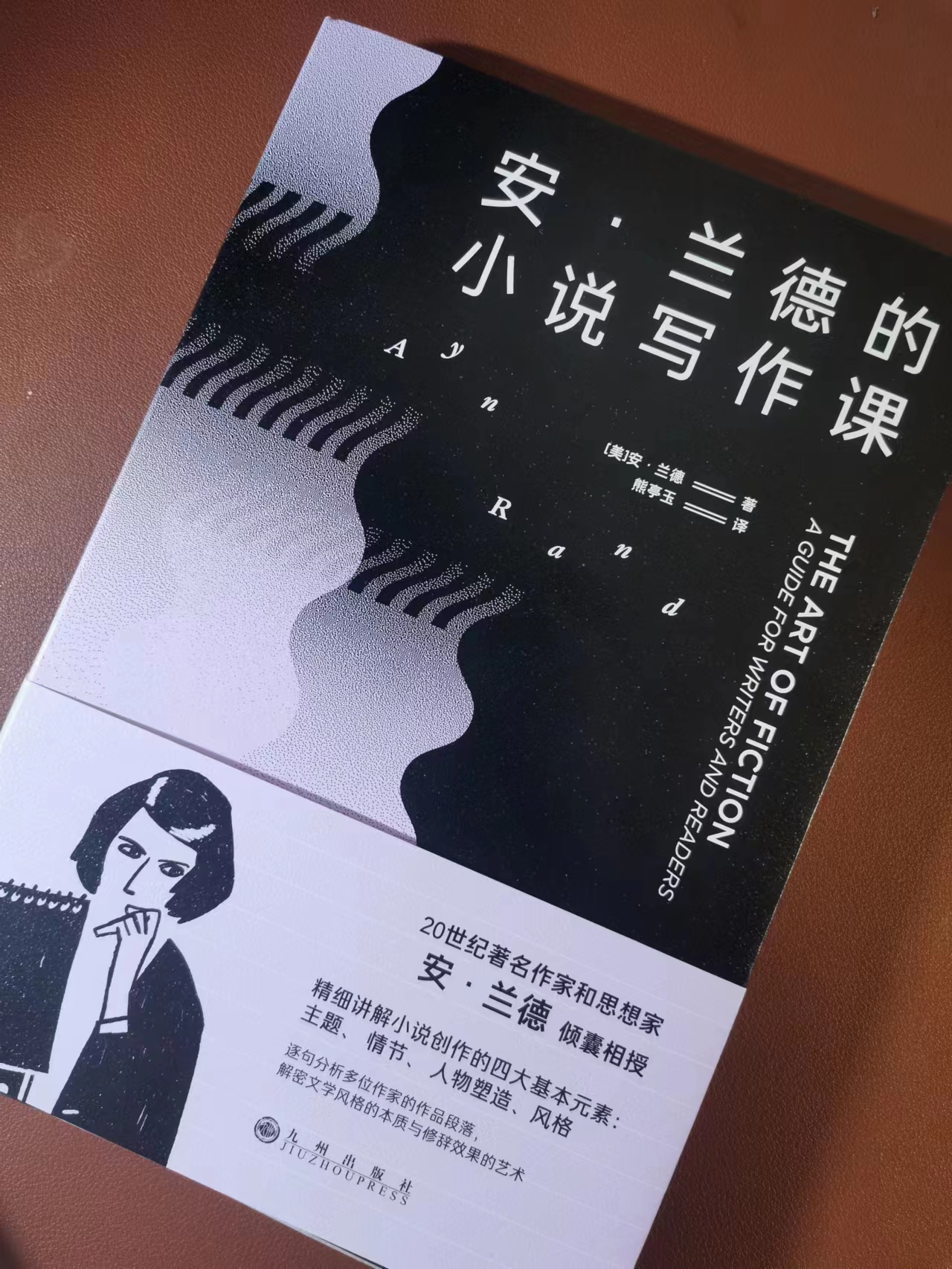 "Ayn Rand's Fiction Writing Lesson" Super Practical Fiction Writing ...