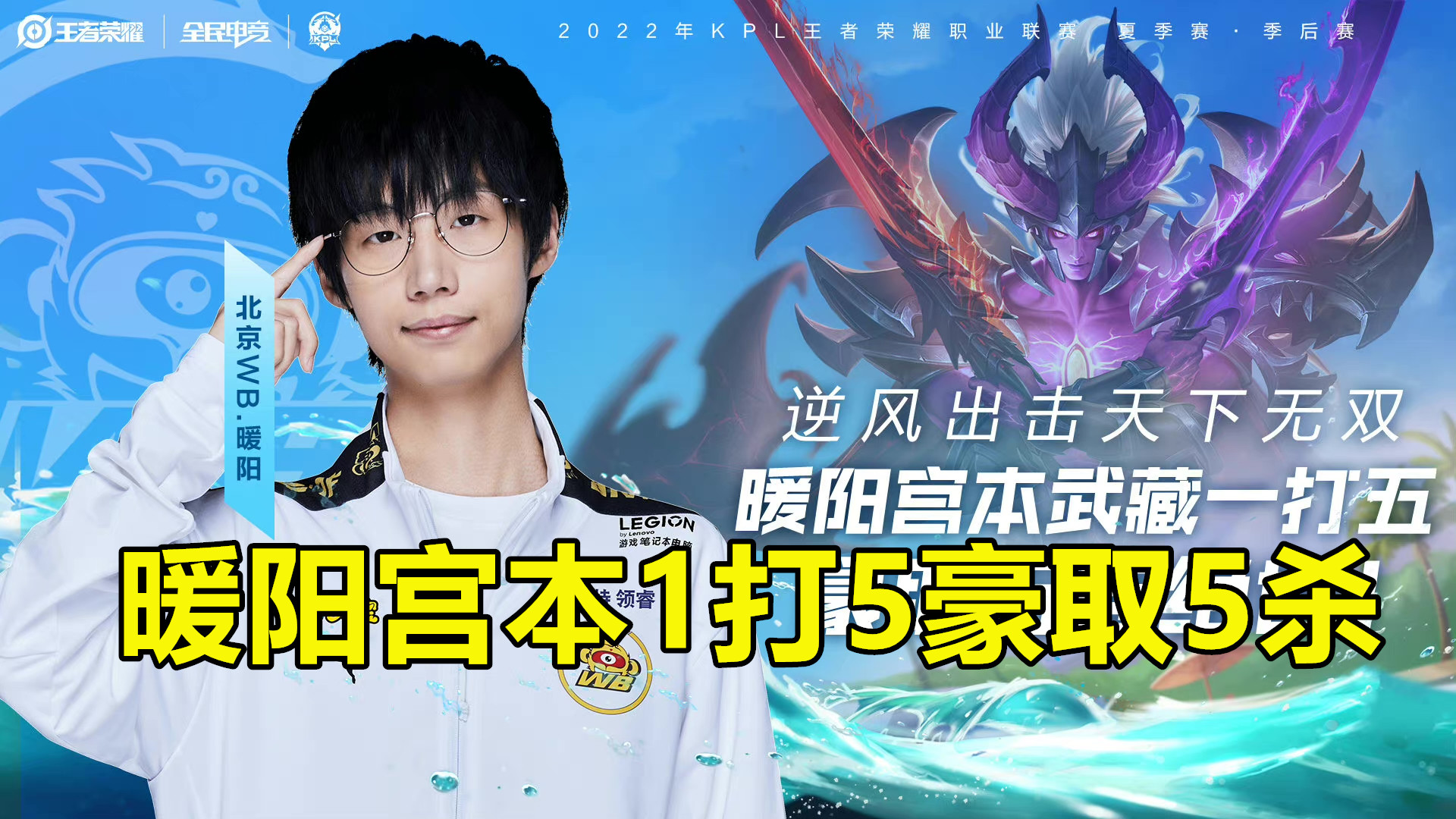 WB4-1GK locked in the top 3, and Nuanyang Miyamoto took 5 kills and 1 play. Who still doubts ...