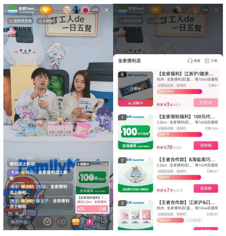 Family Mart Convenience Store joins hands with Douyin to open up the ...