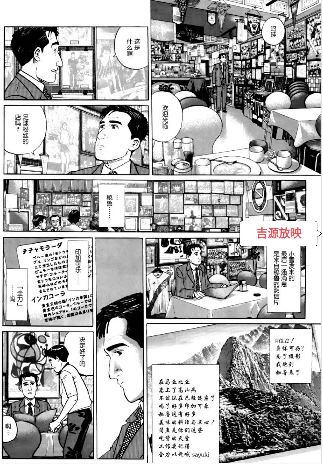 Lonely Foodie (Comic 21) - iNEWS