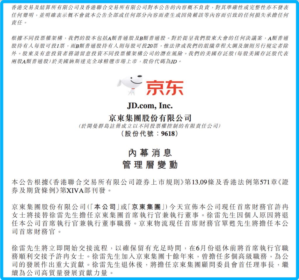 When JD welcomes its first female CEO - iMedia