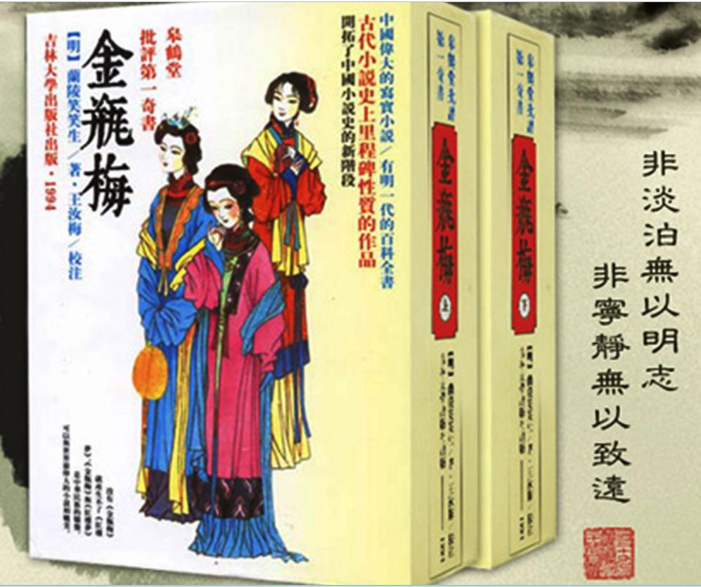 What kind of character is Ximen Qing in Jin Ping Mei? - iNEWS